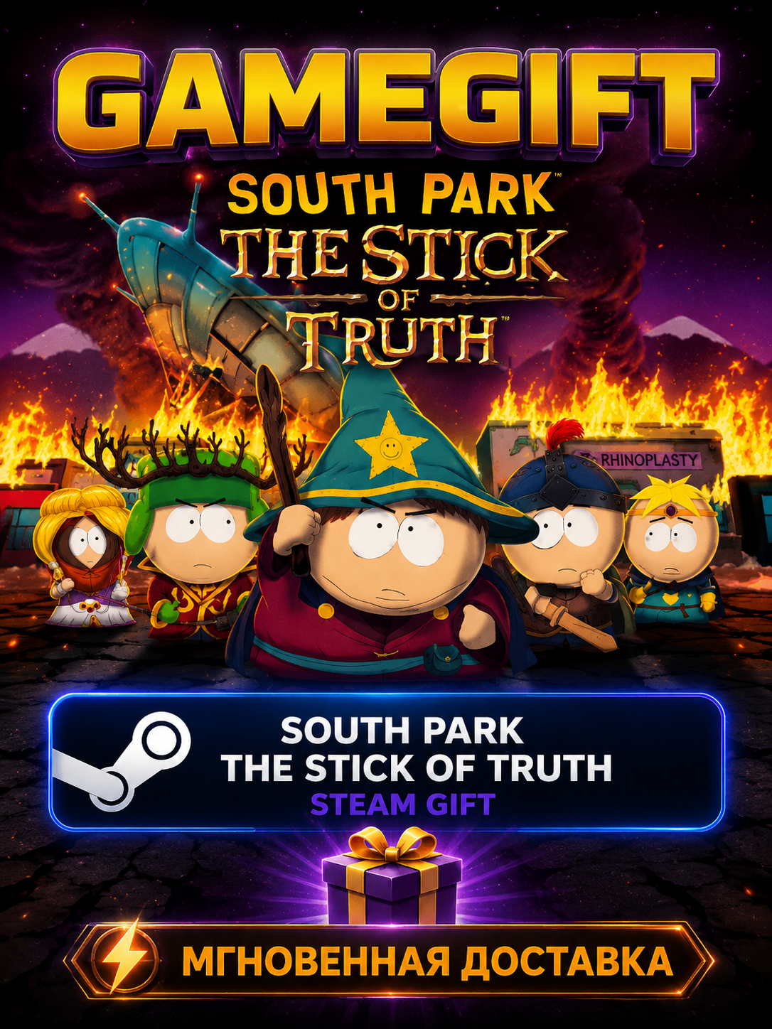 Игра South Park™: The Stick of Truth™ для STEAM ПК (PC) | Страна активации - Новая Зеландия | Подарком на Ваш аккаунт | Автовыдача