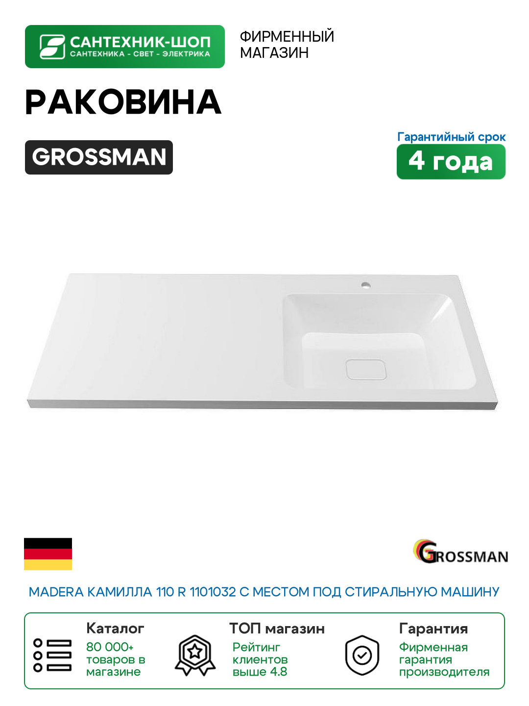 Раковина Grossman Madera Камилла 110 R 1101032 с местом под стиральную машину Белая искусственный камень (литьевой мрамор) с местом под стиральную машину, подвесная, полувстраиваемая