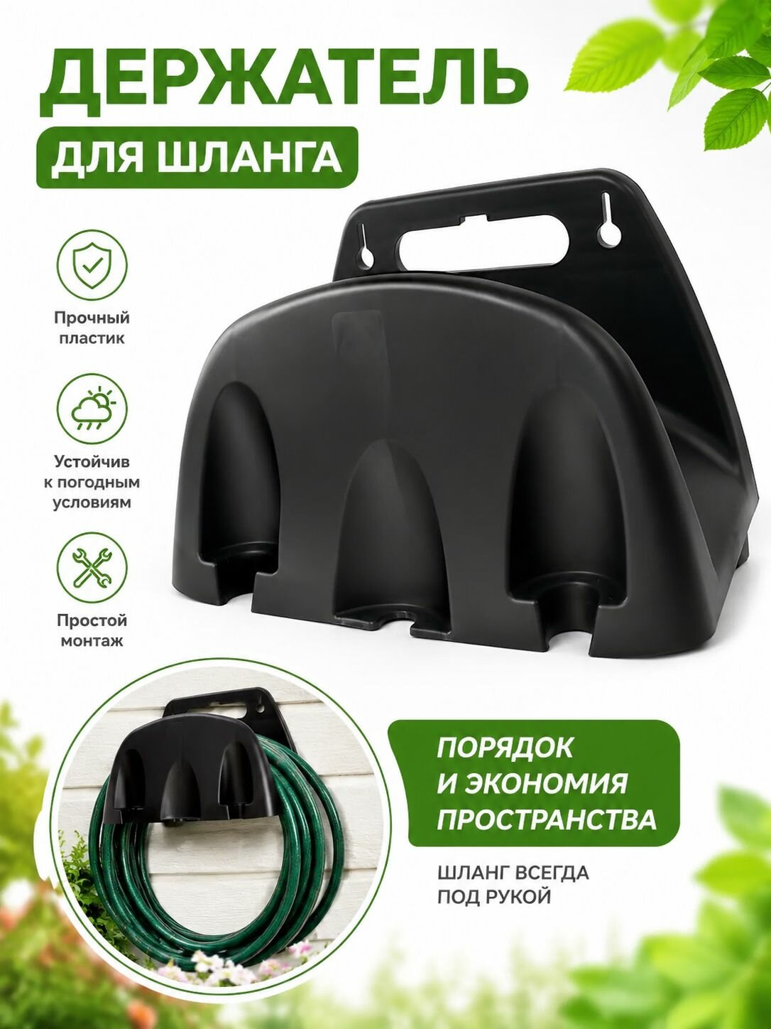 Кронштейн для хранения шлангов из АБС-пластика, черный, настенный стеллаж для садовых шлангов