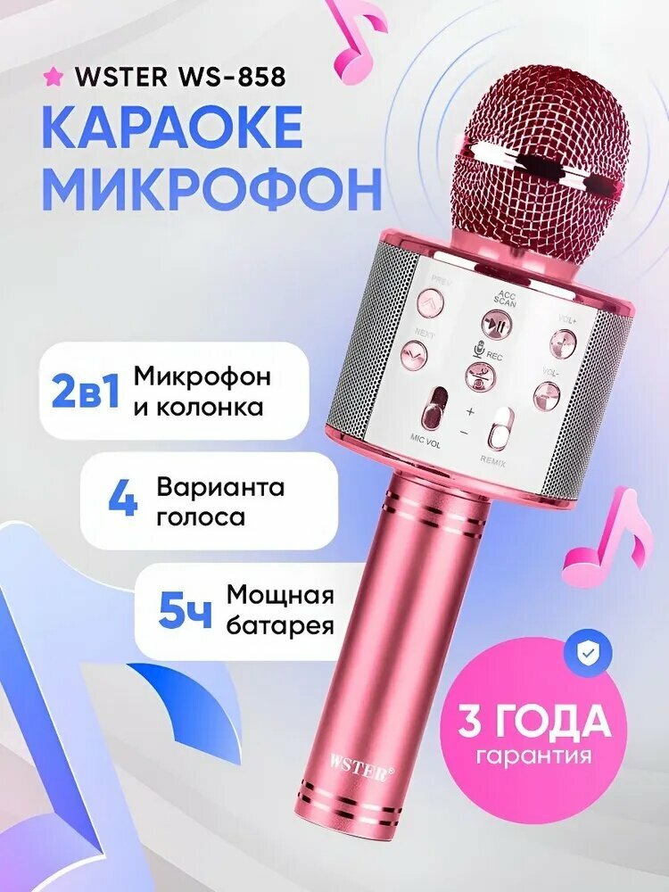 WSTER Микрофон для живого вокала, розовый, пурпурный