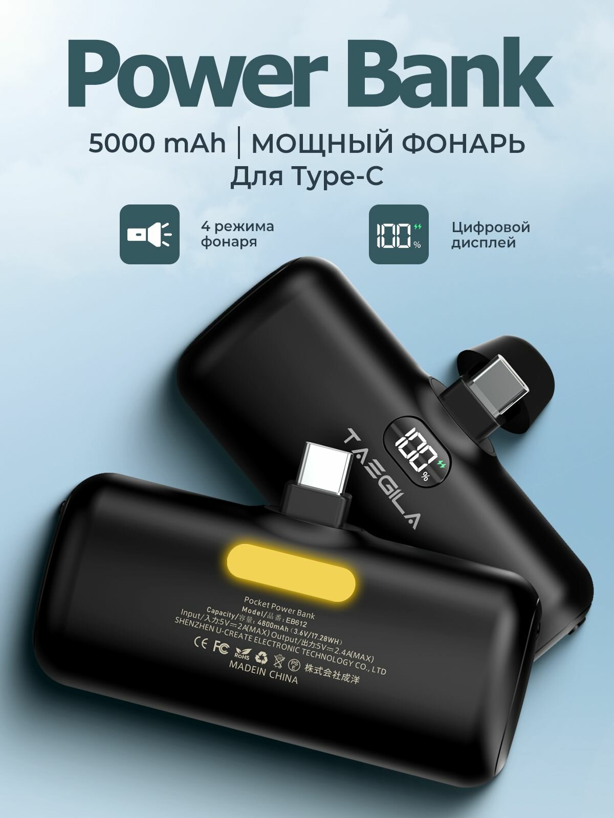 Повербанк 5000mAh с разъемом TYPE-C Taegila, Подходит для Iphone 15/16 серии, Экран показывает текущий заряд и регулируемый 4-режимный светодиодный индикатор, черный