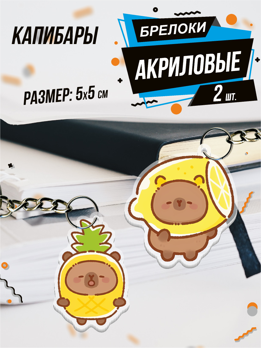 Брелок