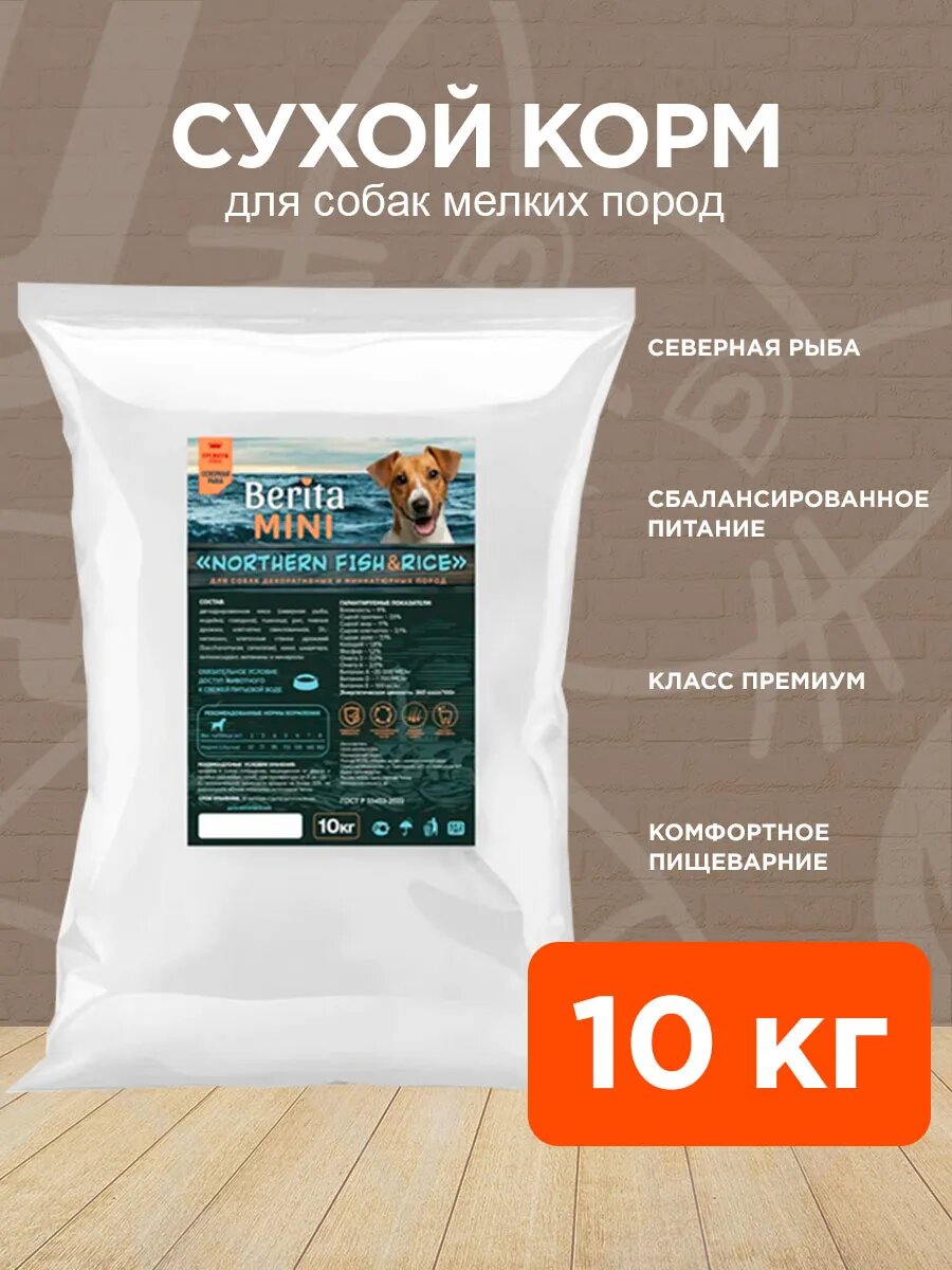 Корм сухой Berita Northern Fish Mini для взрослых собак мелких пород, северная рыба, 10 кг