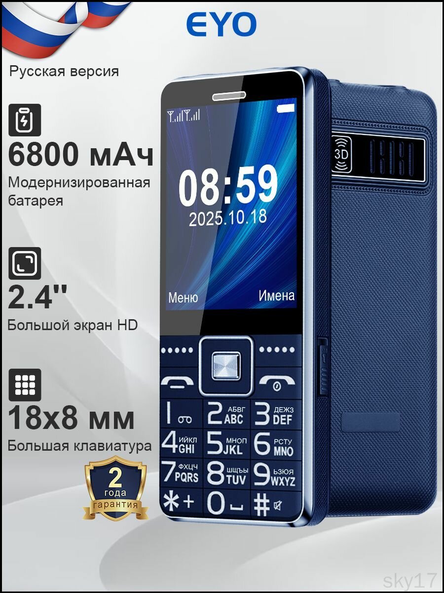Телефон кнопочный EYO C60,6800mAh,2.4 Экран, голубой