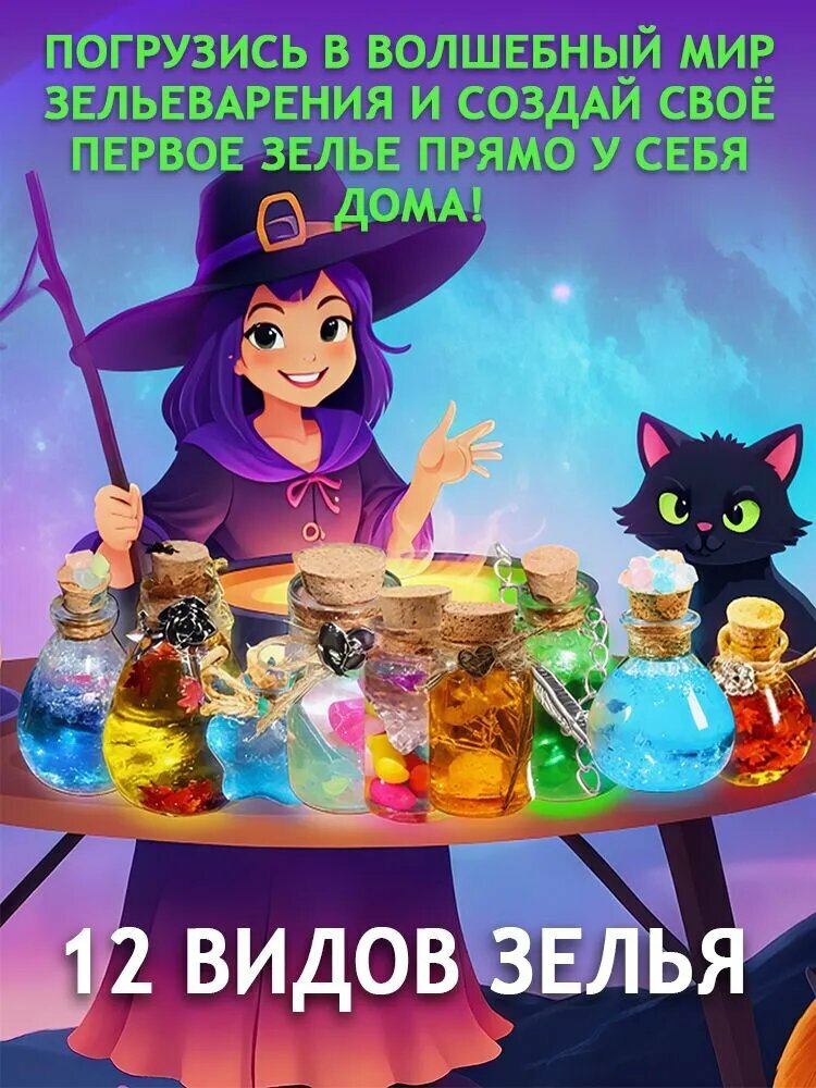 Набор для творчества девочек/подарок девочки/волшебных зелий детей，（Рекомендуемые качественные продукты）