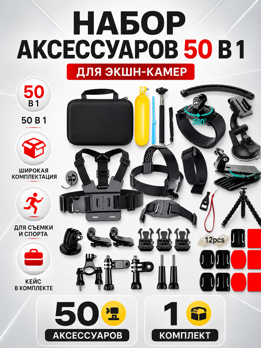 Набор аксессуаров 50 в 1 для экшн-камеры GoPro HERO 13/12/11/10/9
