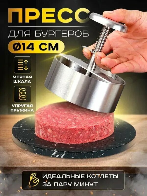 Пресс для бургера 1 шт