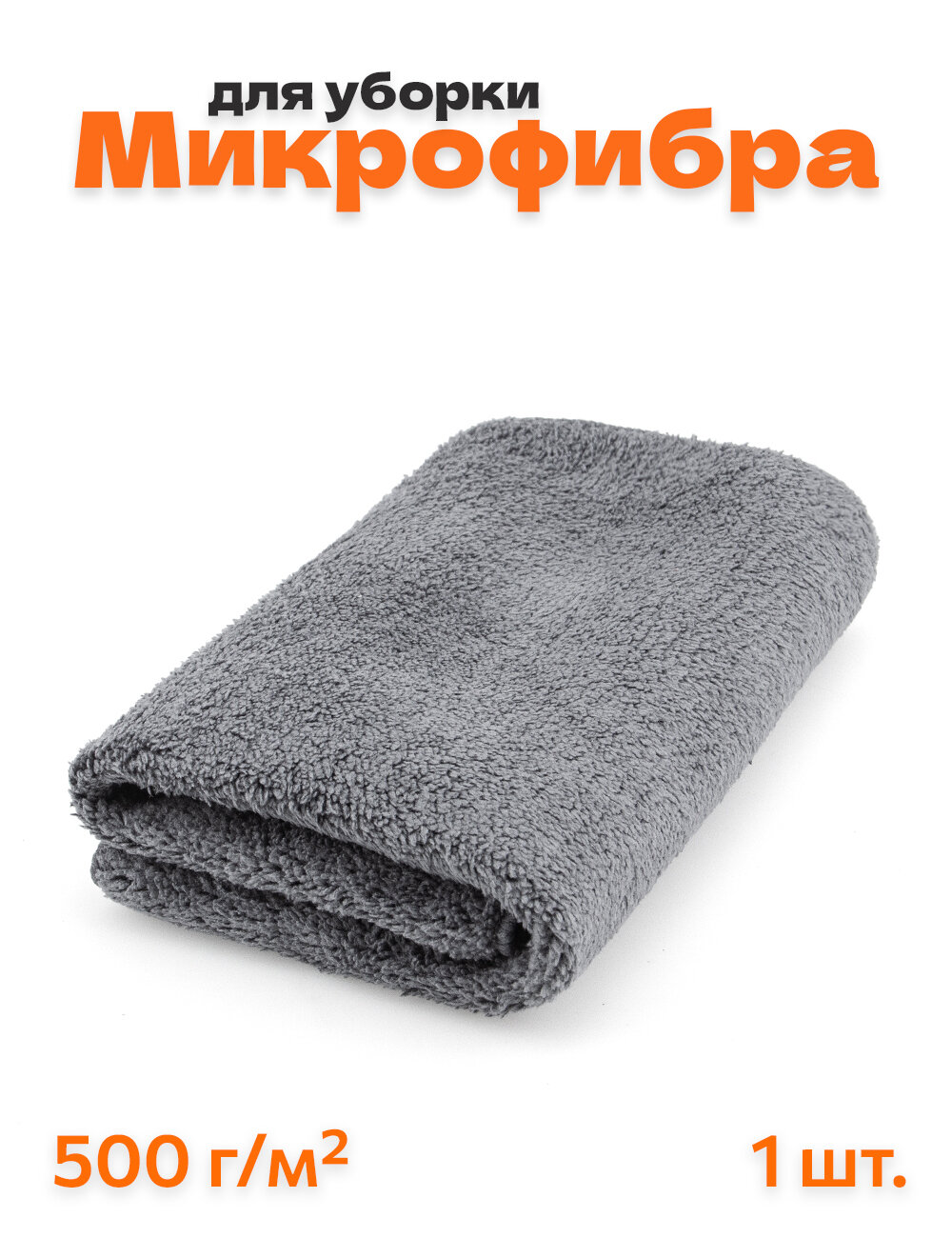 Тряпка микрофибра для авто без разводов 30х30 см. серая