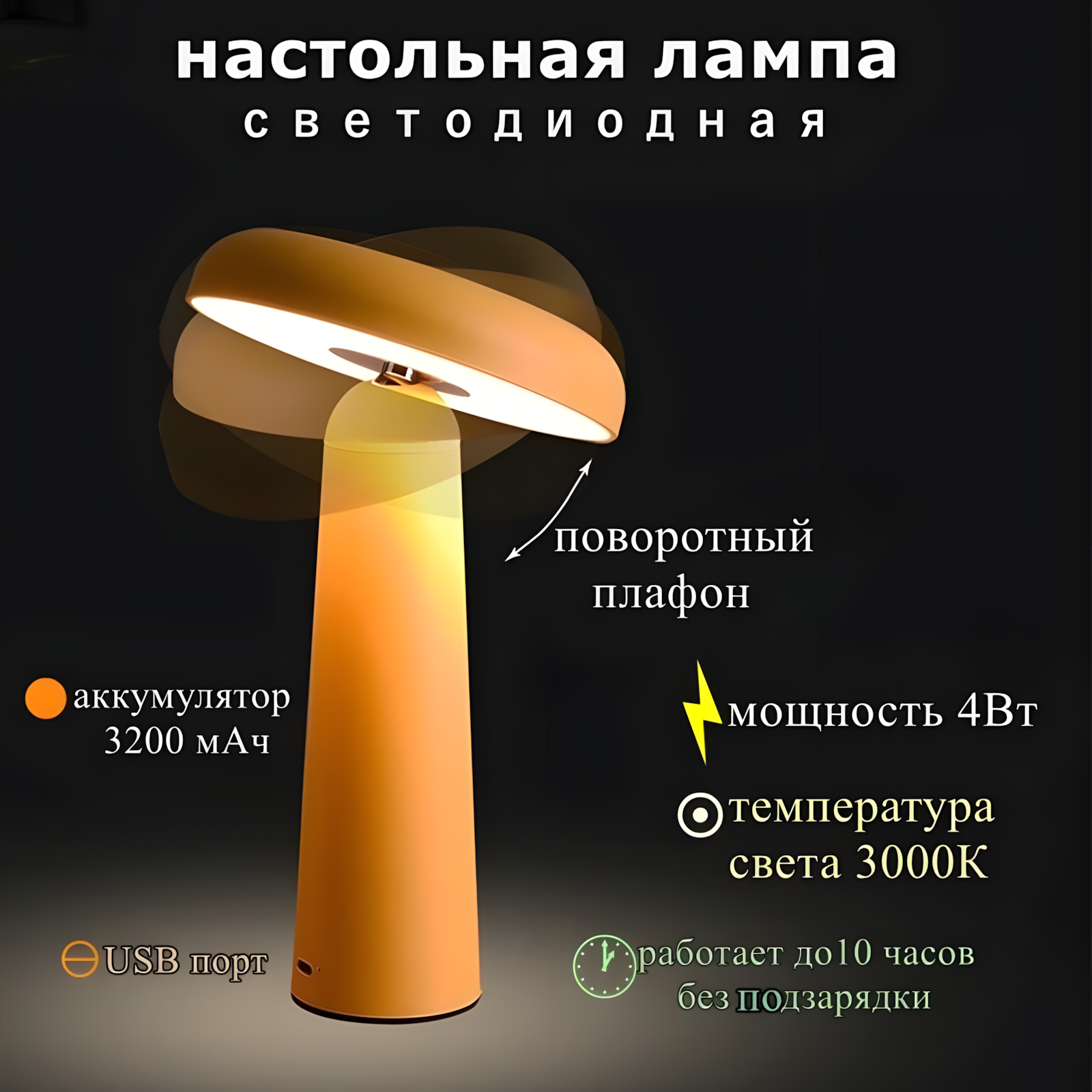 Настольный светильник