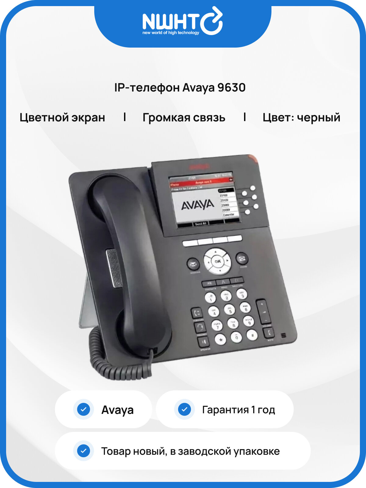IP-телефон Avaya 9630, с громкой связью, LCD-дисплей, черный