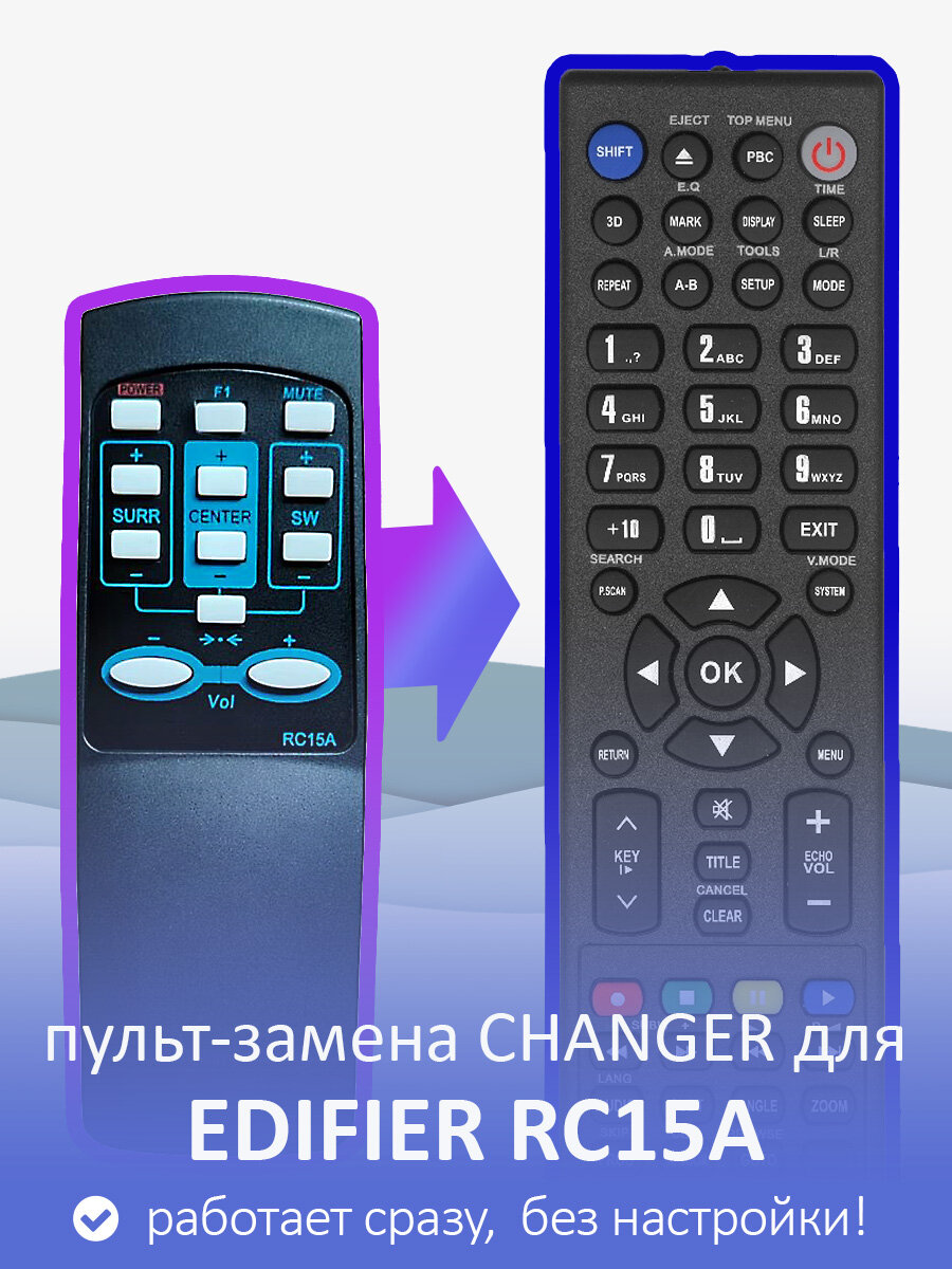 Пульт-замена для EDIFIER RC15A