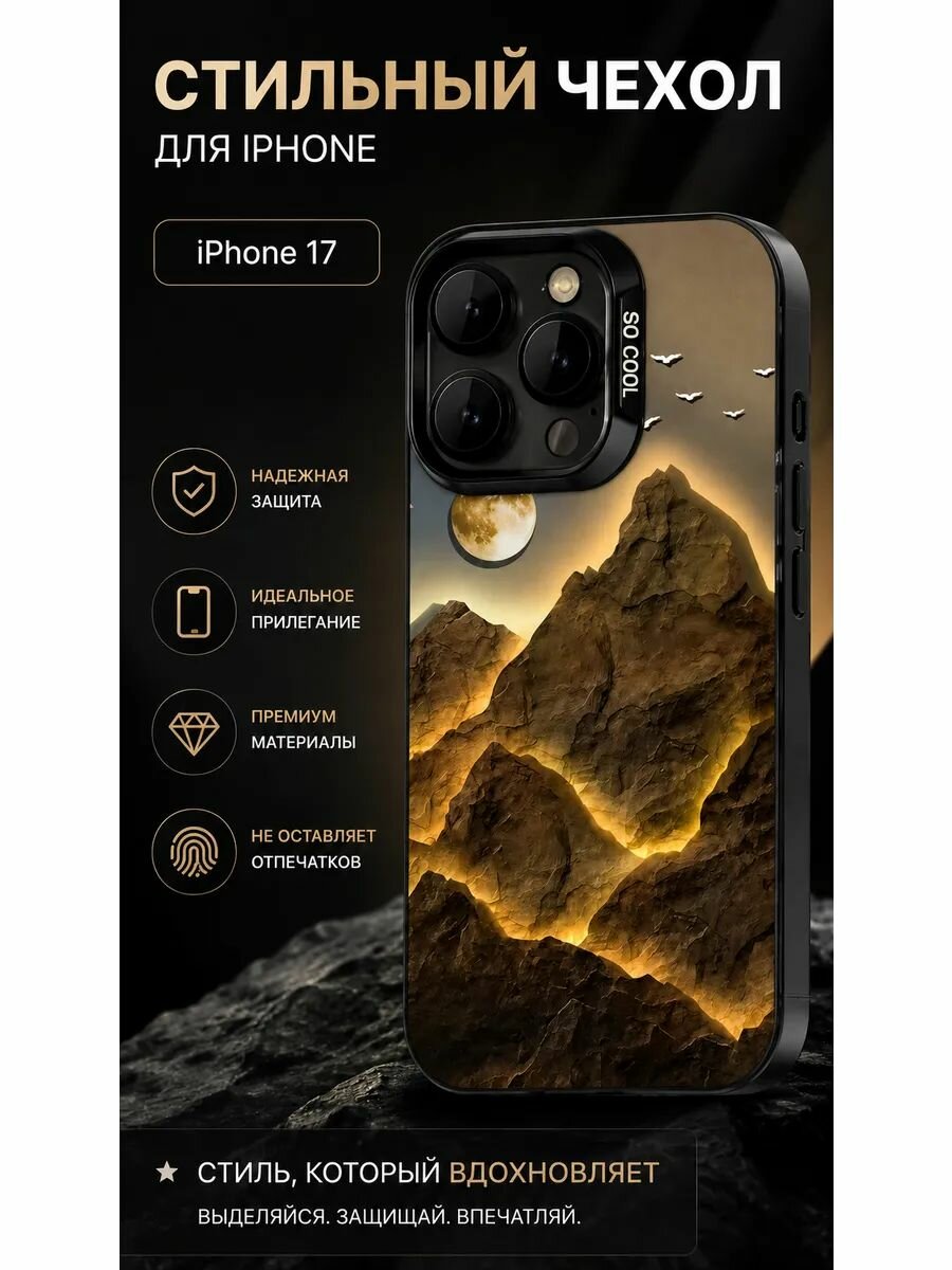Чехол для iPhone 17 с рисунком горы силиконовый