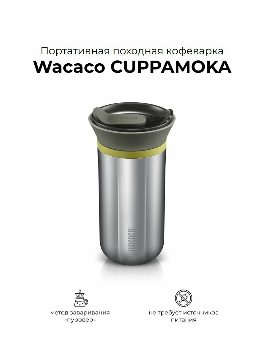 Wacaco Cuppamoka Портативная капельная кофеварка, походная, для кофе пуровер, WCCCPM