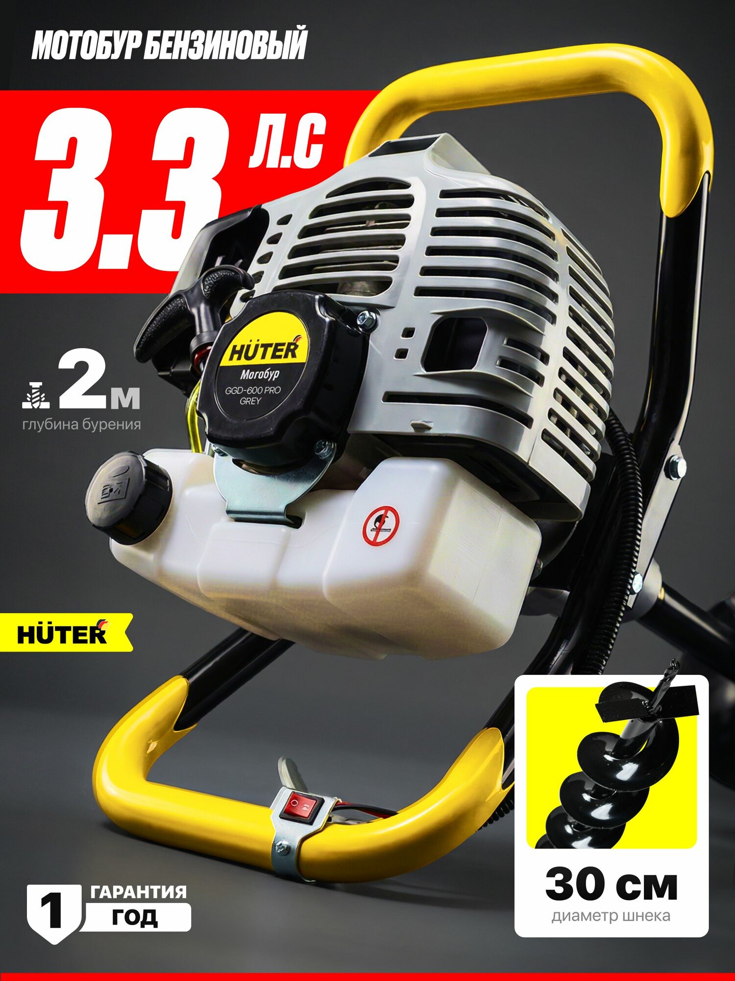 Мотобур HUTER GGD-600 Pro, бензиновый, для земли/ямобур 2400Вт