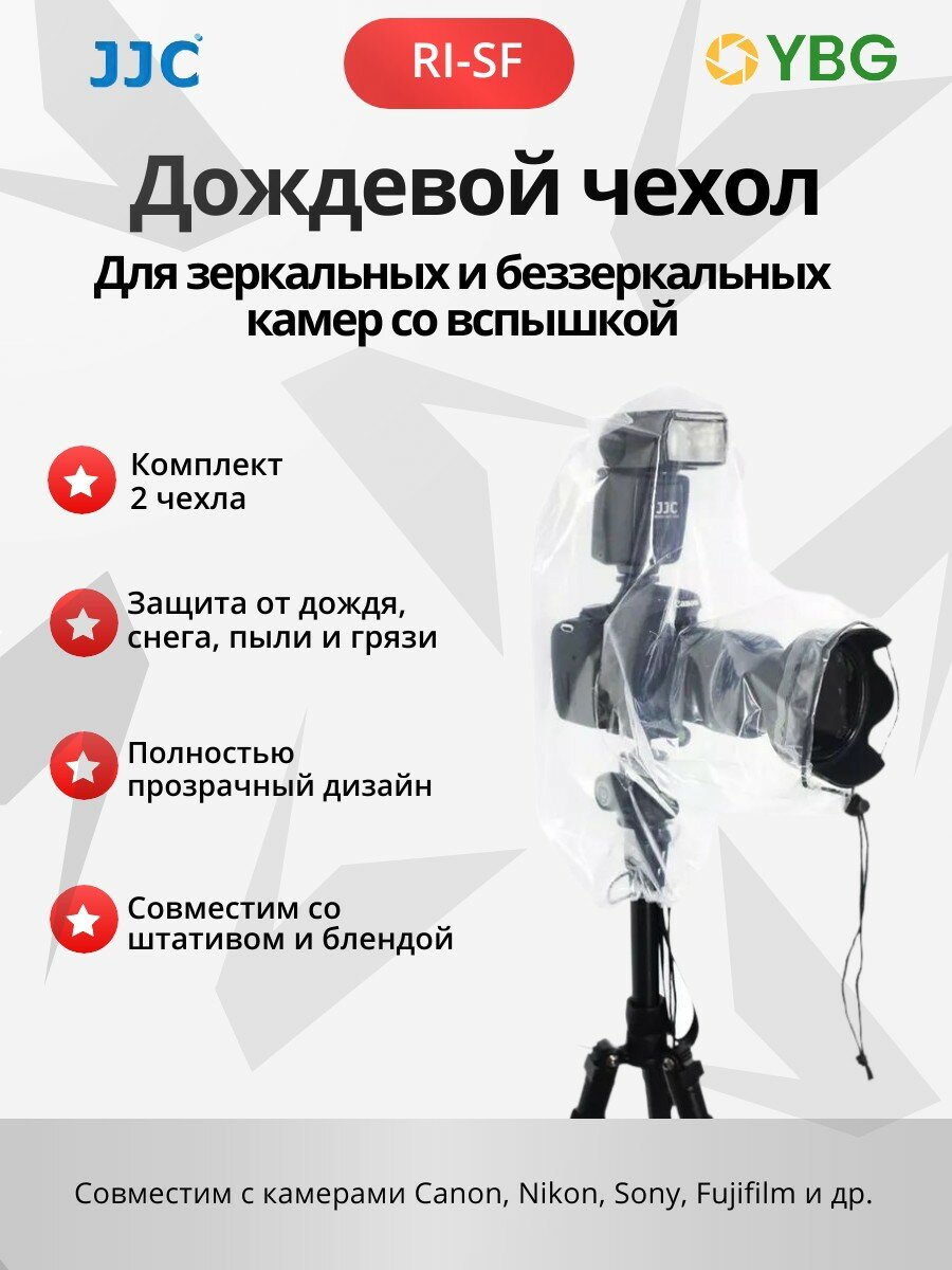 Дождевой чехол для зеркальных и беззеркальных камер JJC RI-SF