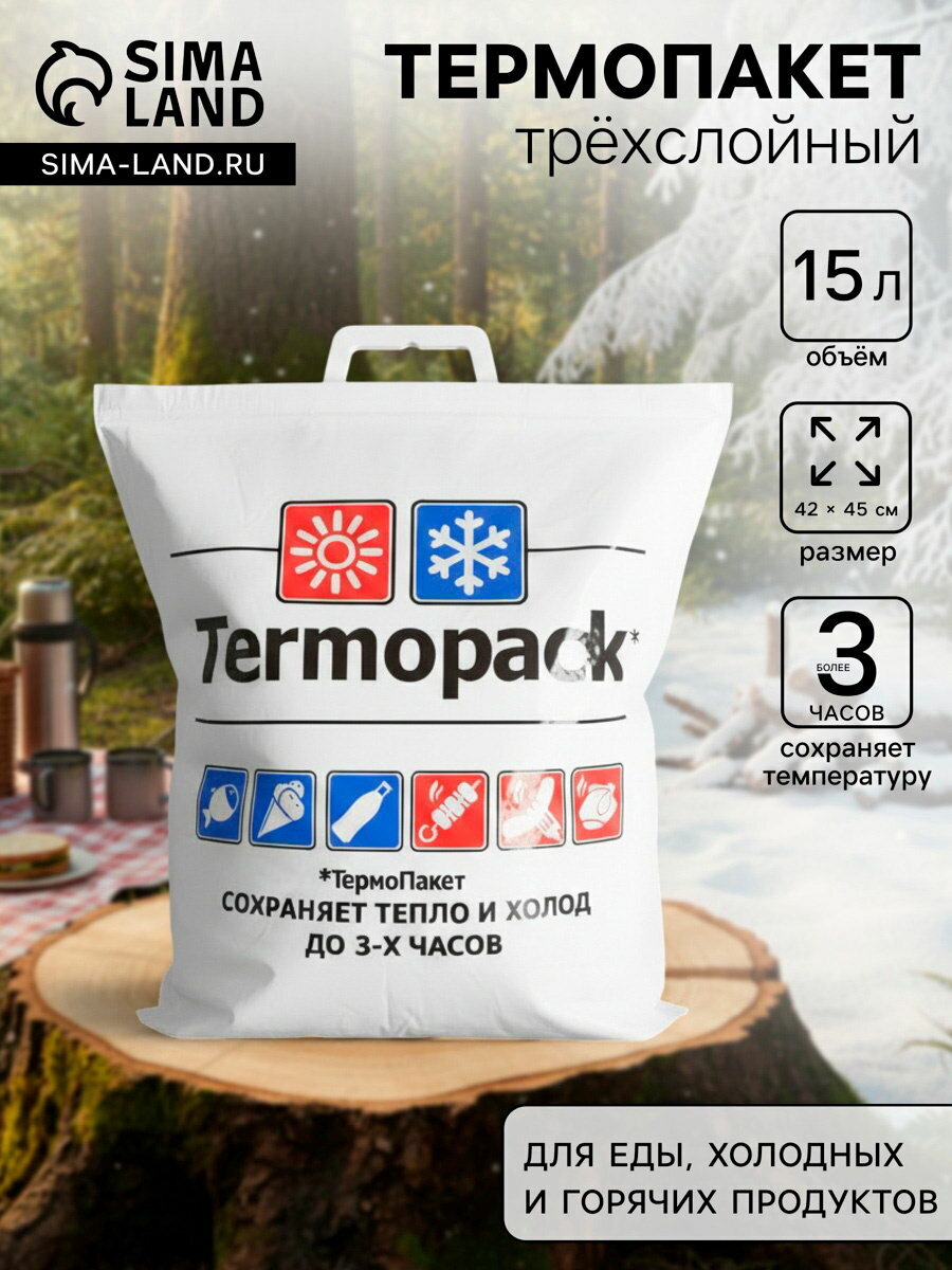 Термопакет 42x45 см трёхслойный, вид: иридисцентный, назначение: для замораживания