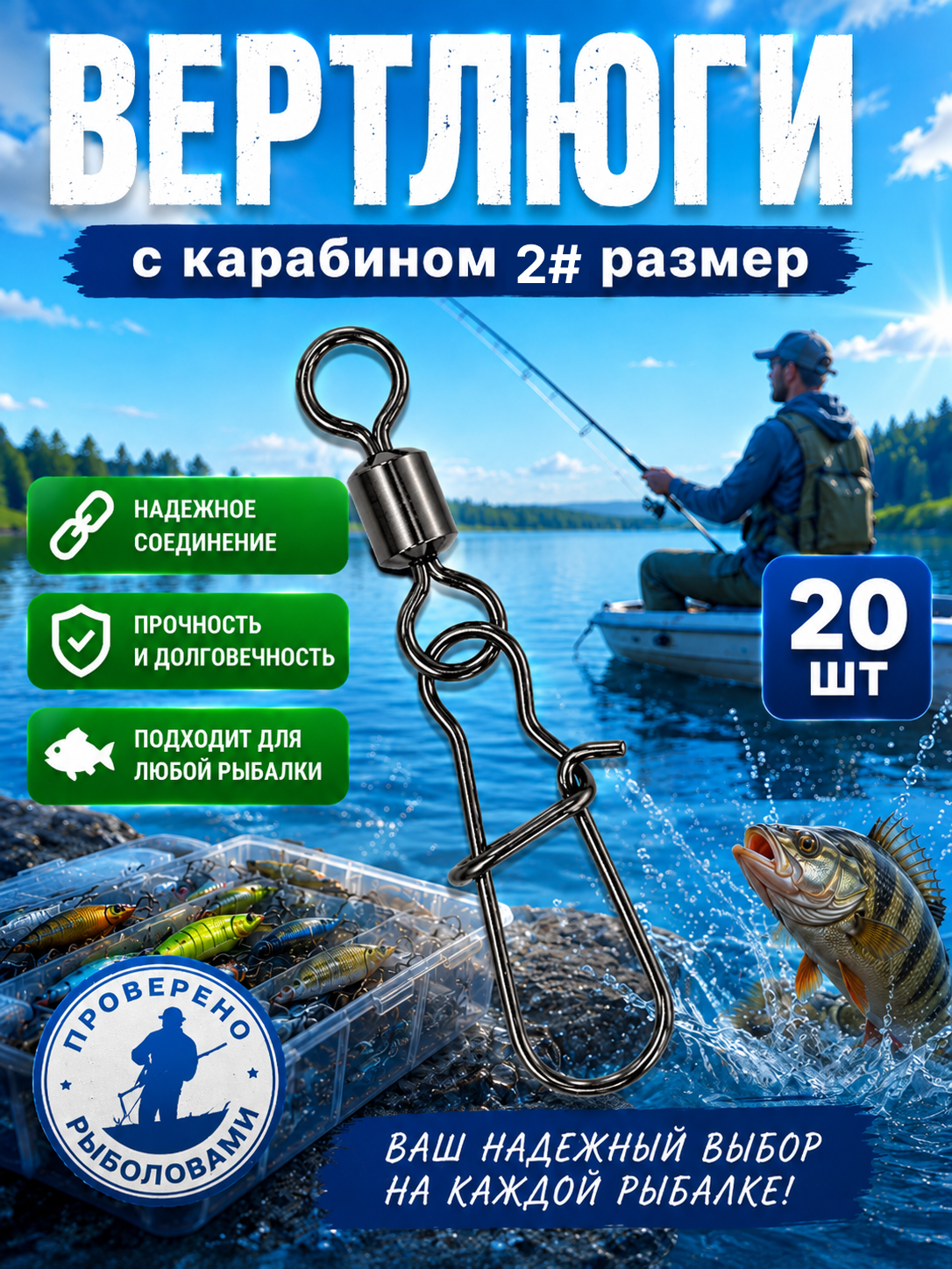 Вертлюги с карабином для рыбалки / 2 размер 20 штук