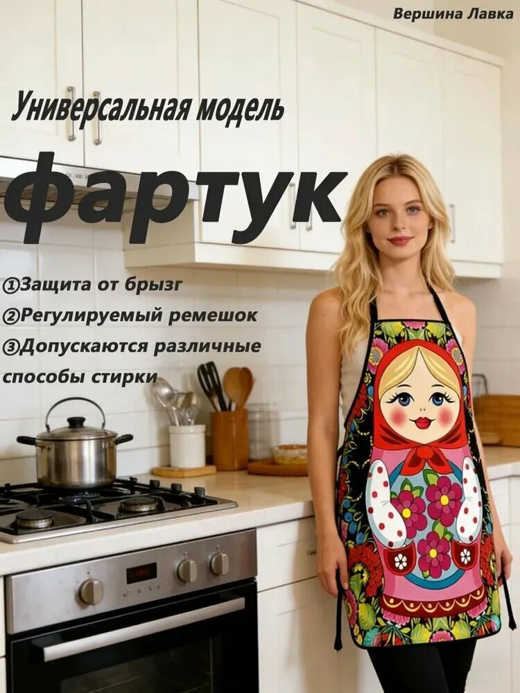 Фартук кухонный 1шт, Цветочная матрешка