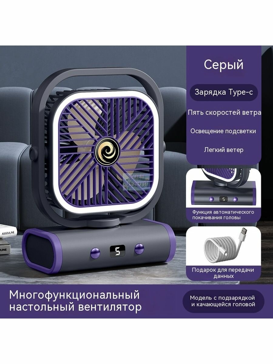 Циркуляционный вентилятор, настольный/настенный, для общежития/кемпинга, 5 скоростей, ночник