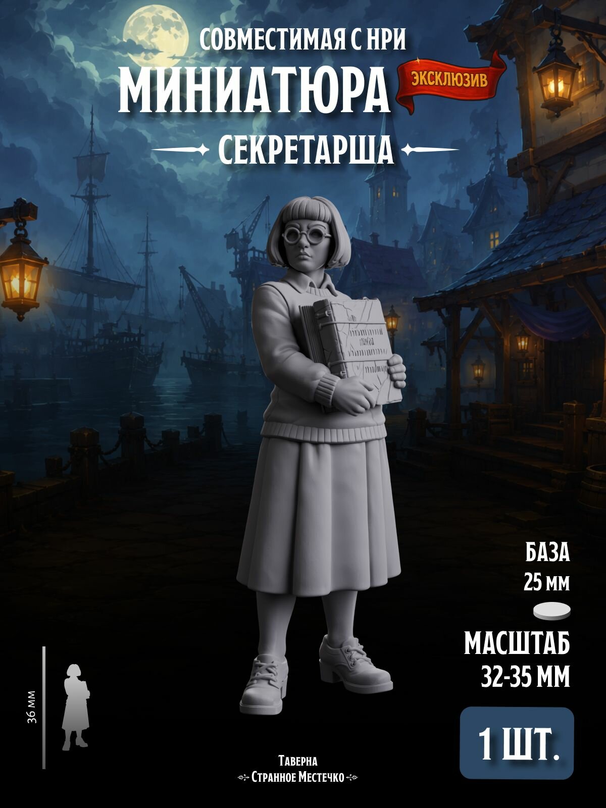Миниатюра "Сыщик Секретарша" Совместима с НРИ и ДнД, 1 шт
