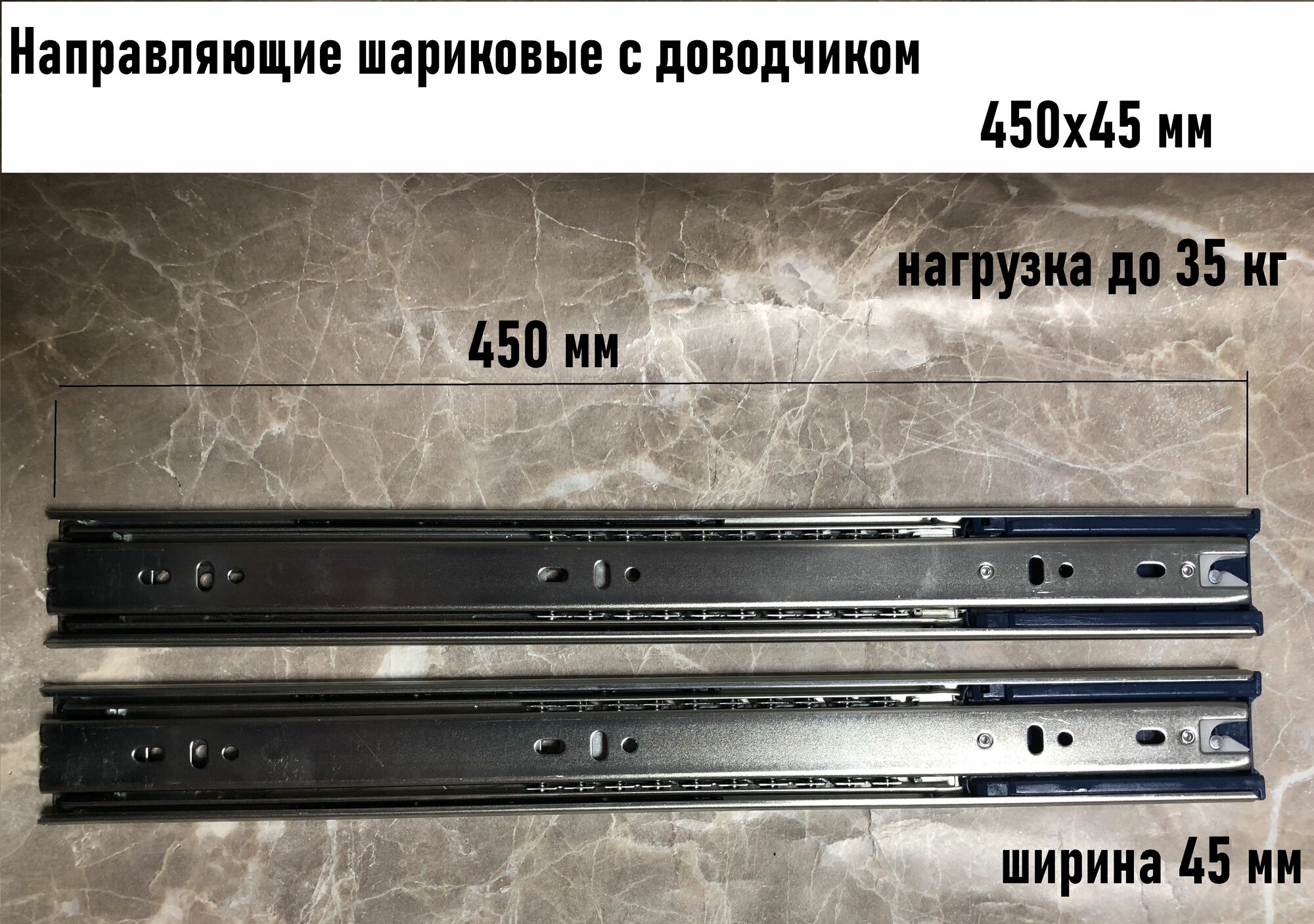 Шариковые направляющие полного выдвижения 450 мм H45мм с доводчиком