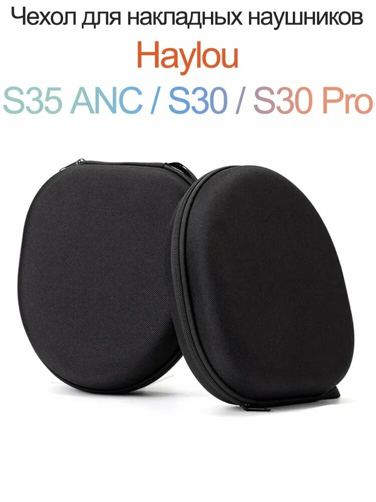 Чехол для накладных наушников For Haylou S30 / S30 Pro / S35 ANC