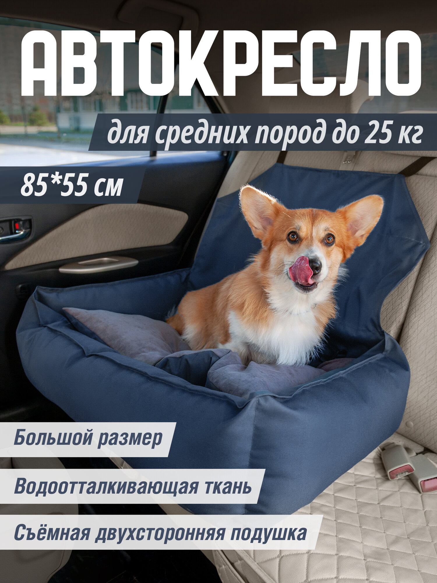 Автокресло для перевозки животных собак средних пород для двоих