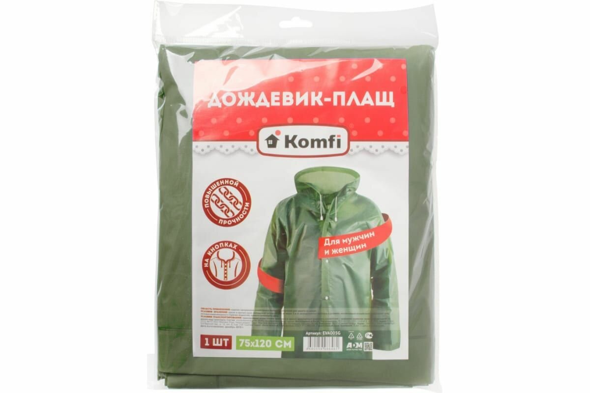 Плащ-дождевик Базовая коллекция