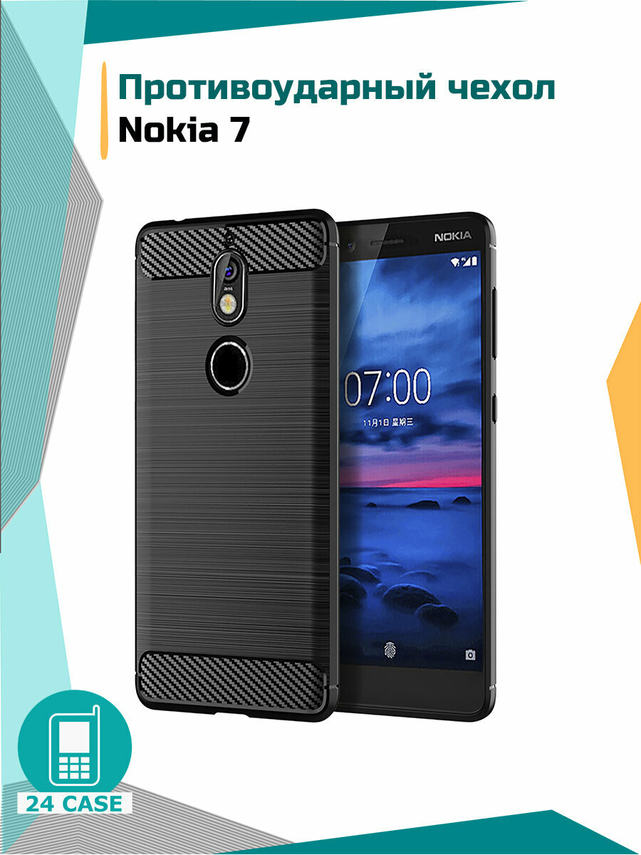Чехол на Nokia 7 / Нокиа 7 противоударный (черный)
