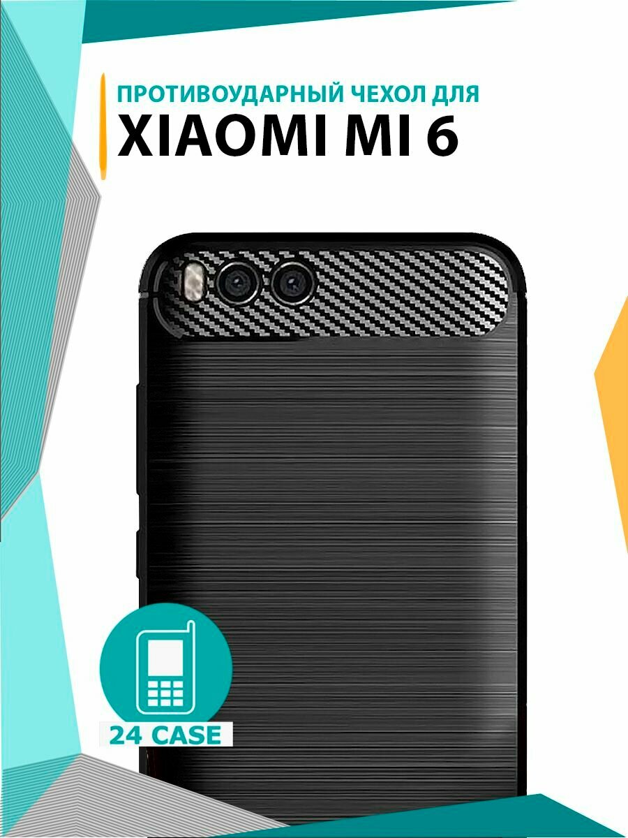 Чехол на Xiaomi Mi 6 / Mi6 (Сяоми ми 6, Ксиоми ми 6) противоударный (черный)