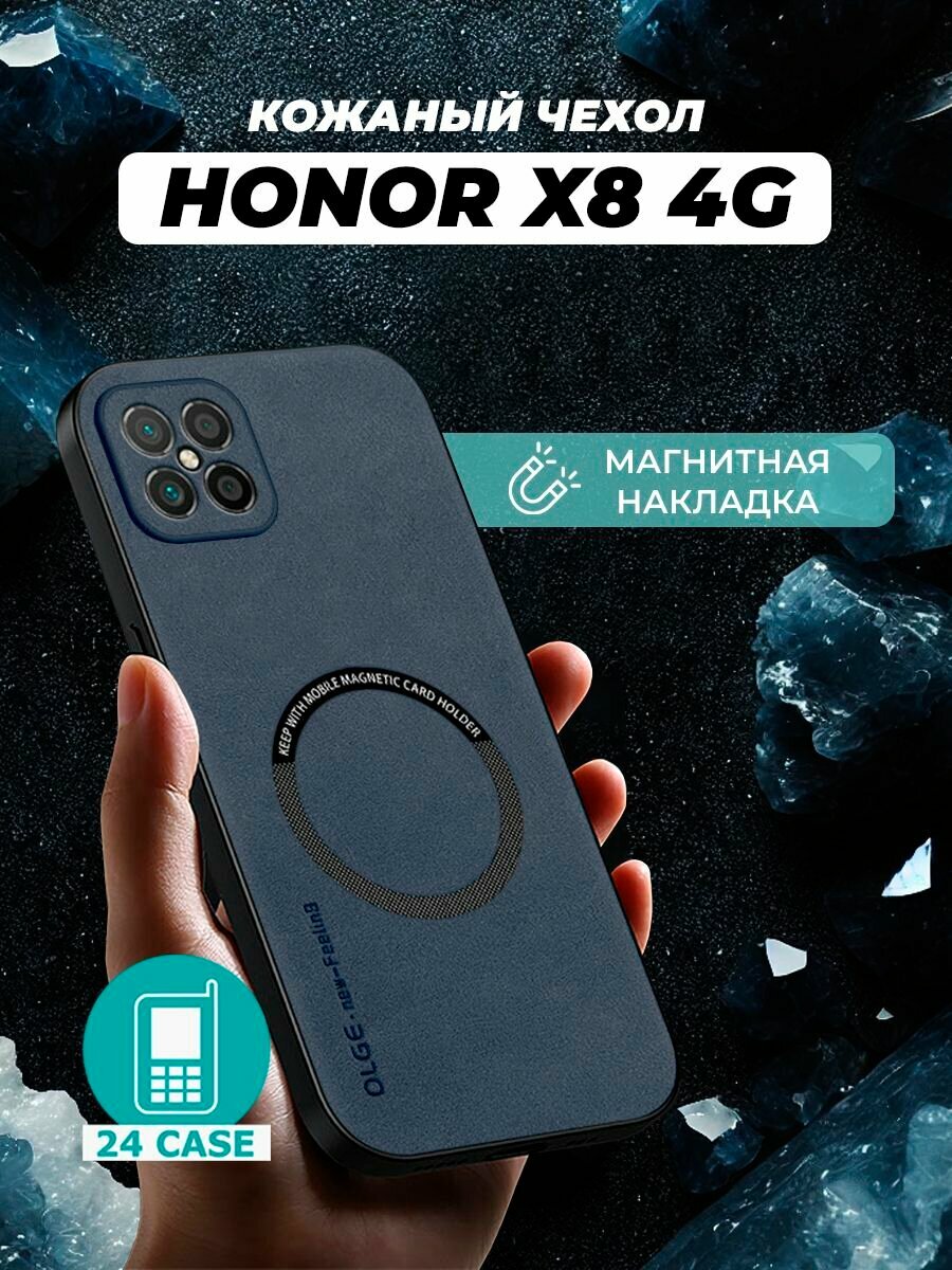 Чехол на Honor X8 4G MagSafe на Хонор Х8 4г защитная кожаная накладка с магнитом (темно-синий)