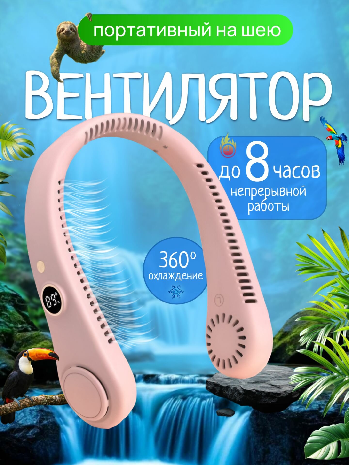 Вентилятор на шею, портативный вентилятор USB аккумуляторный, подарок для женщин и мужчин, розовый