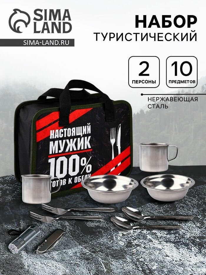 Набор для пикника Настоящий мужик , 10 предметов