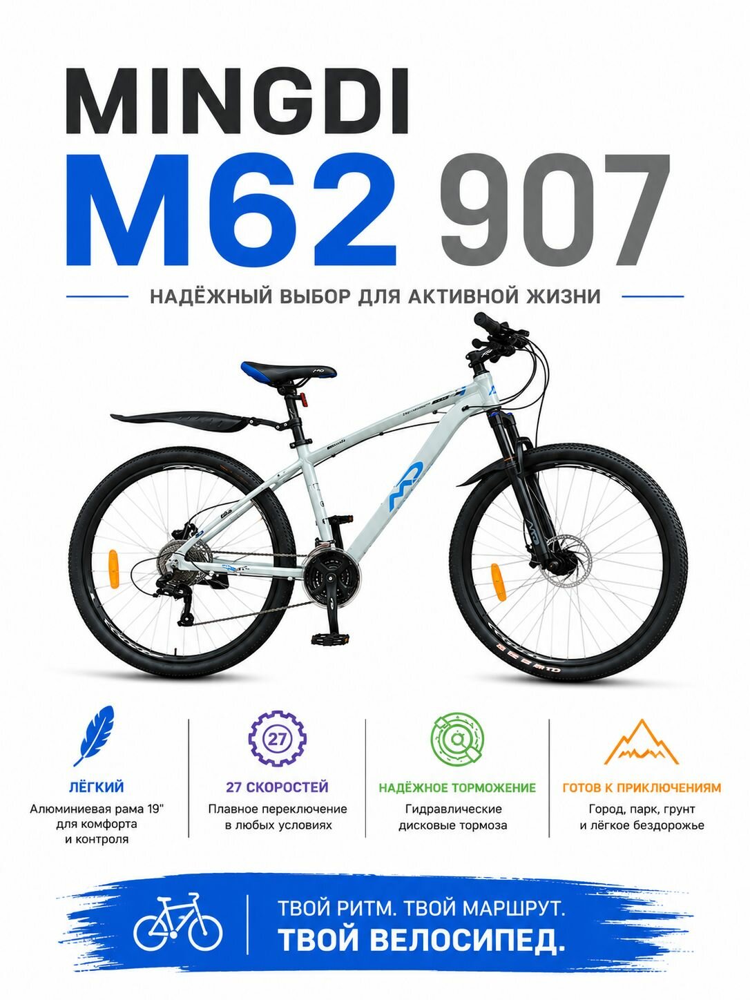 Велосипед TIMETRY MINGDI M62, 27-скоростная трансмиссия, вилка с блокировкой, алюминиевые шатуны