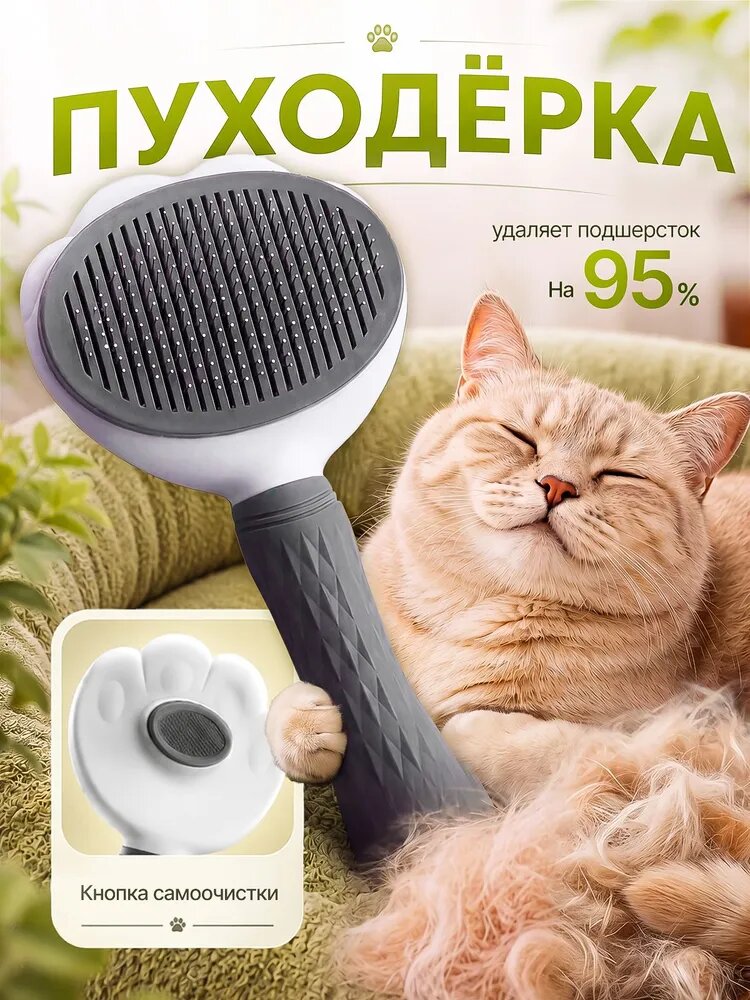Расческа для кошек, пуходерка, дешеддер, чесалка для кошек, собак, животных
