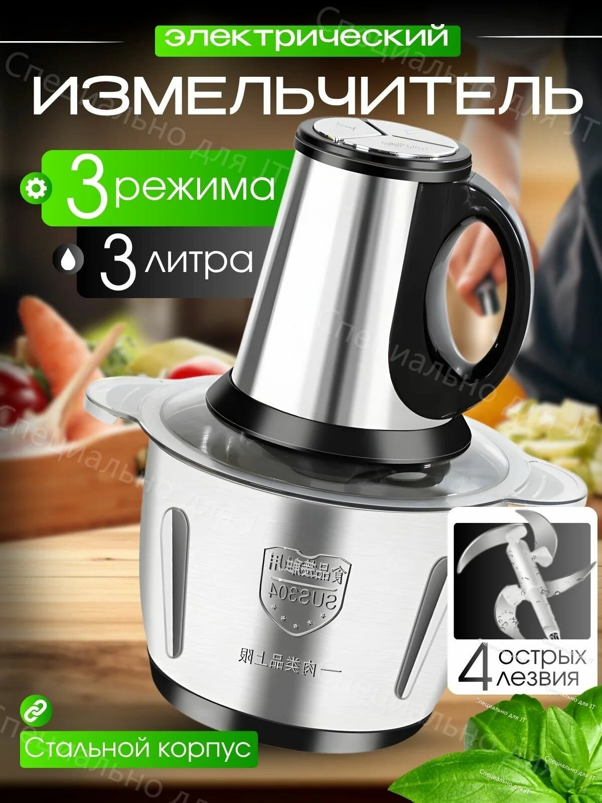 Измельчитель