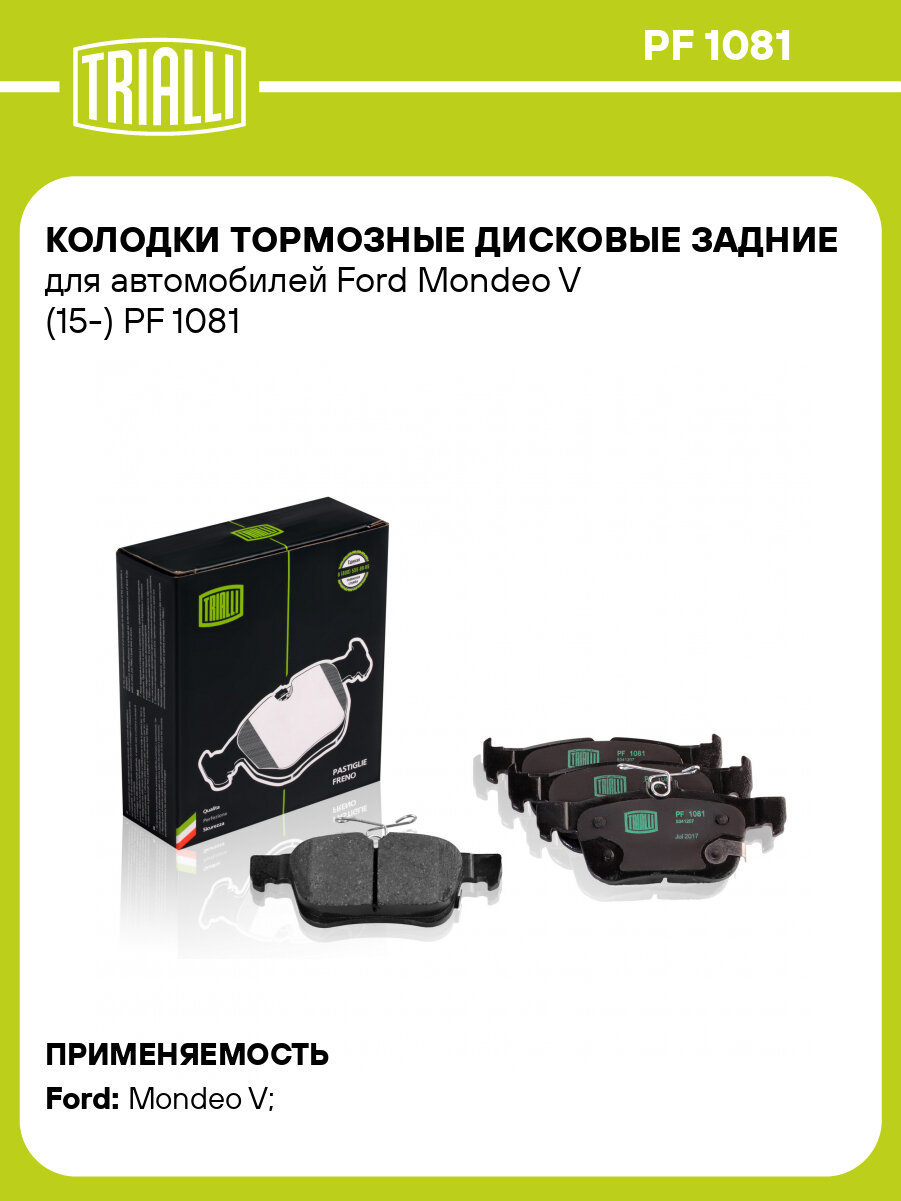 Колодки тормозные дисковые задние для автомобилей Ford Mondeo V (15-) PF 1081 TRIALLI