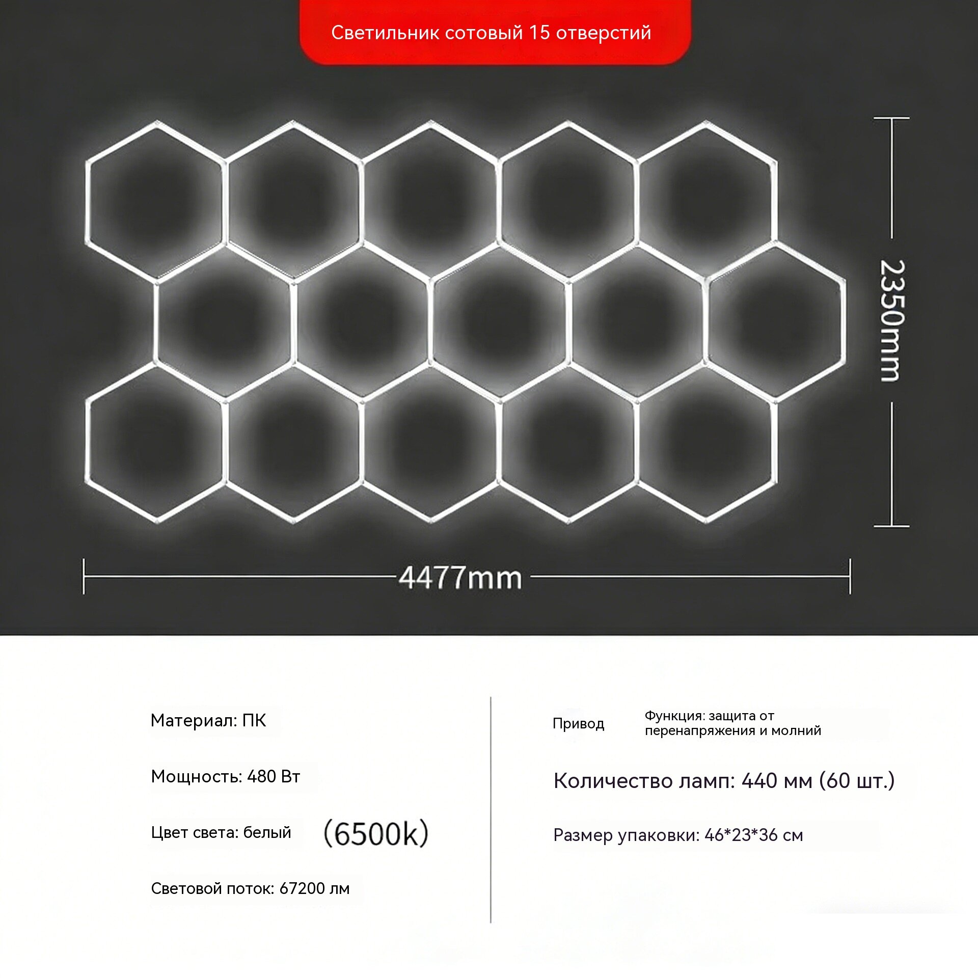 Сотовая LED лампа для автомойки, 6500K, IP54, для гаража и СТО