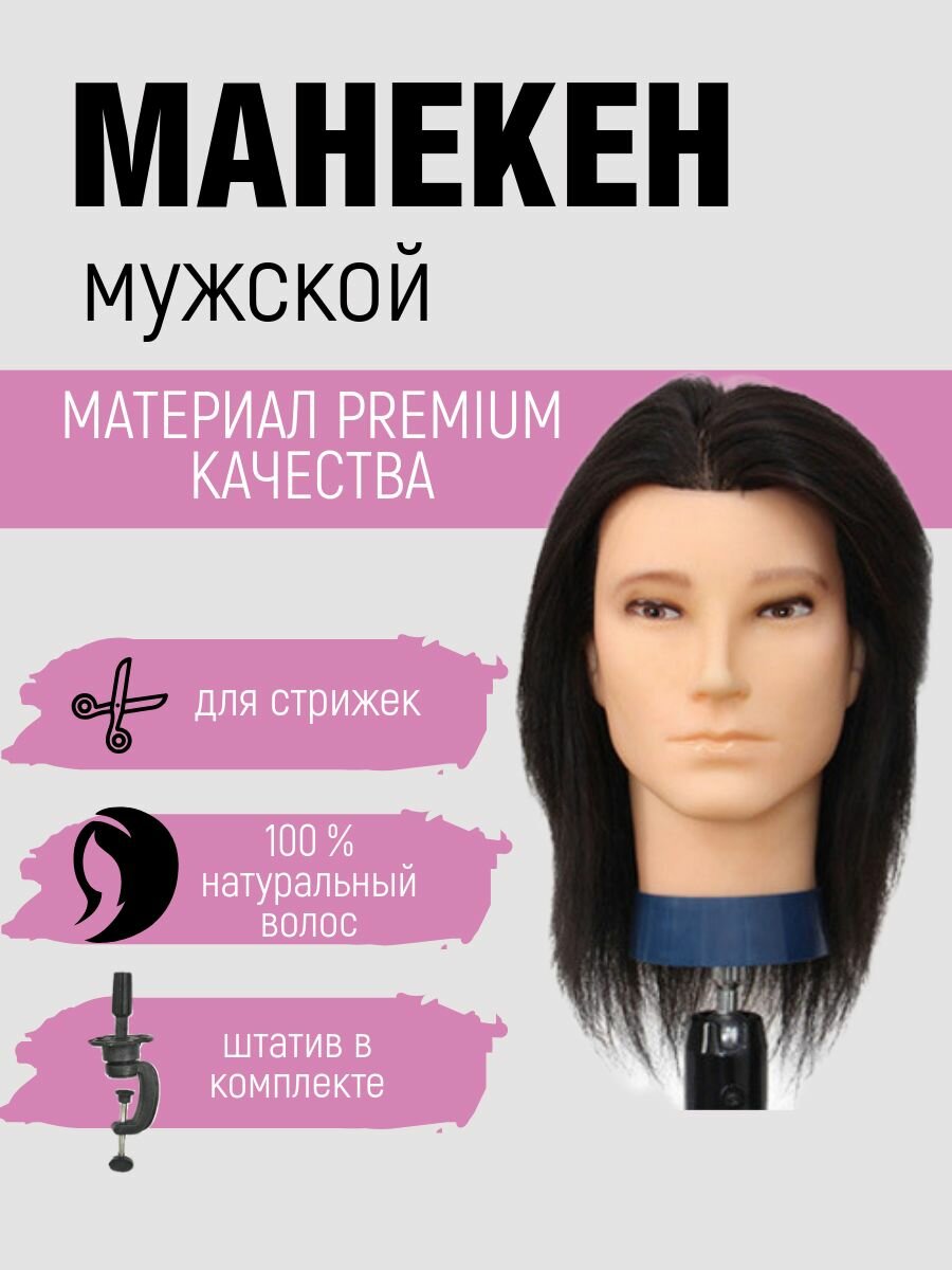Maneken bolvanka naturalnyy volos 100