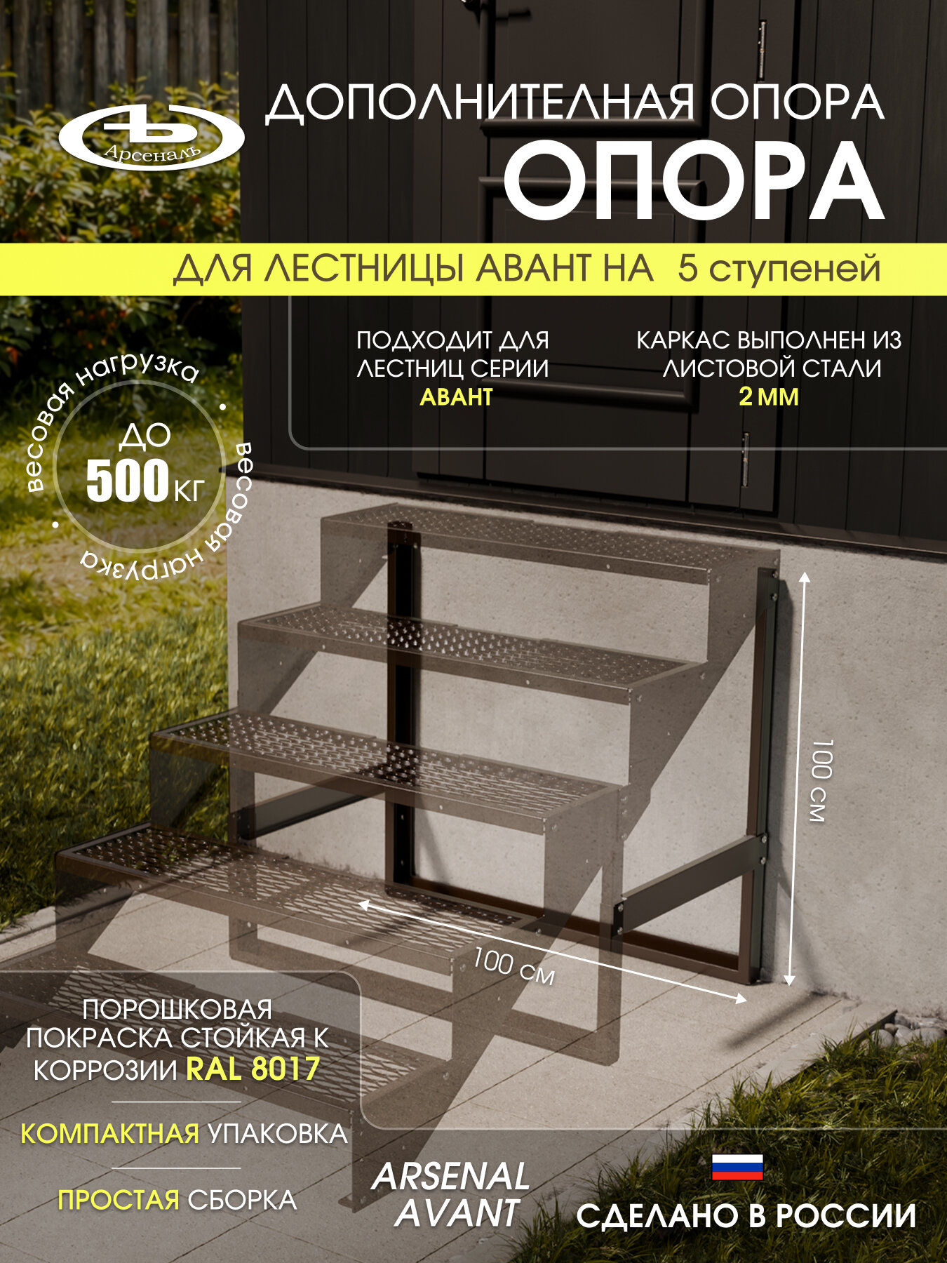 Опоры для крыльца АрсеналЪ Avant, на 5 ступеней, ПВЛ, сталь 2 мм, 1060×40 мм, тёмно-коричневый
