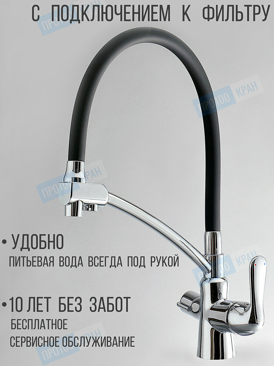 Смеситель Lemark Comfort LM3070C для кухни с подключением к фильтру с питьевой водой