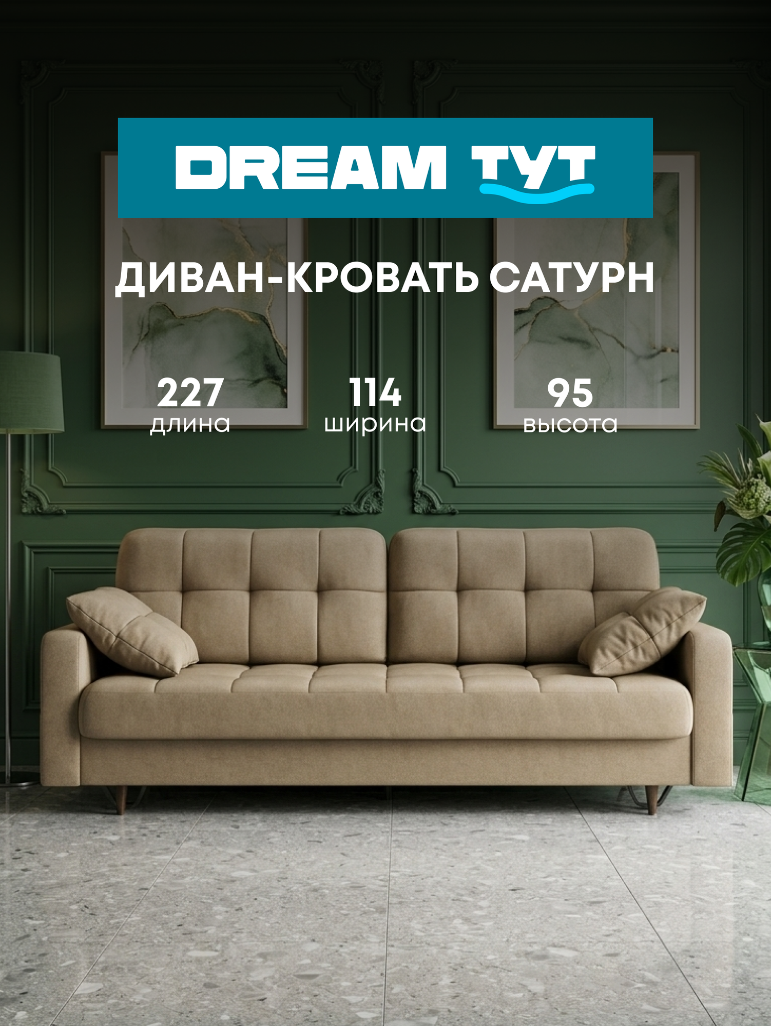 Диван-кровать Сатурн с ящиком для хранения, 227х114х95 см, светло-коричневый