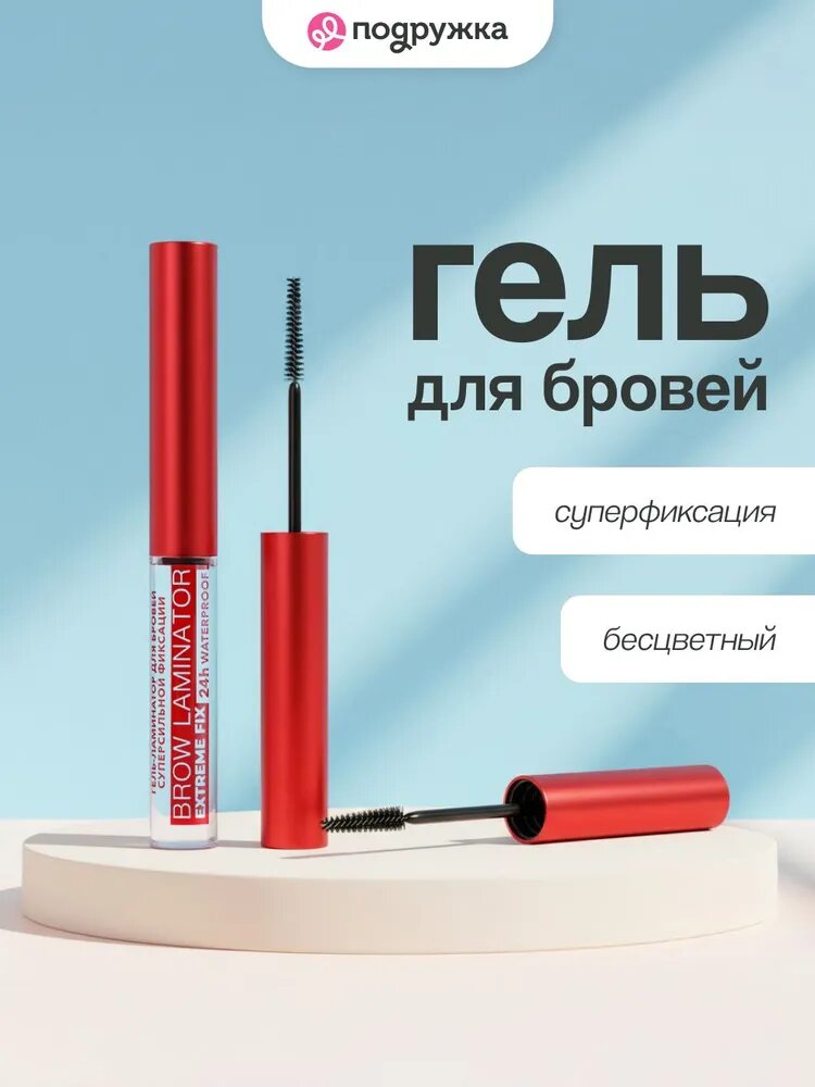 Гель-ламинатор для бровей LUXVISAGE BROW LAMINATOR суперсильной фиксации тон Бесцветный