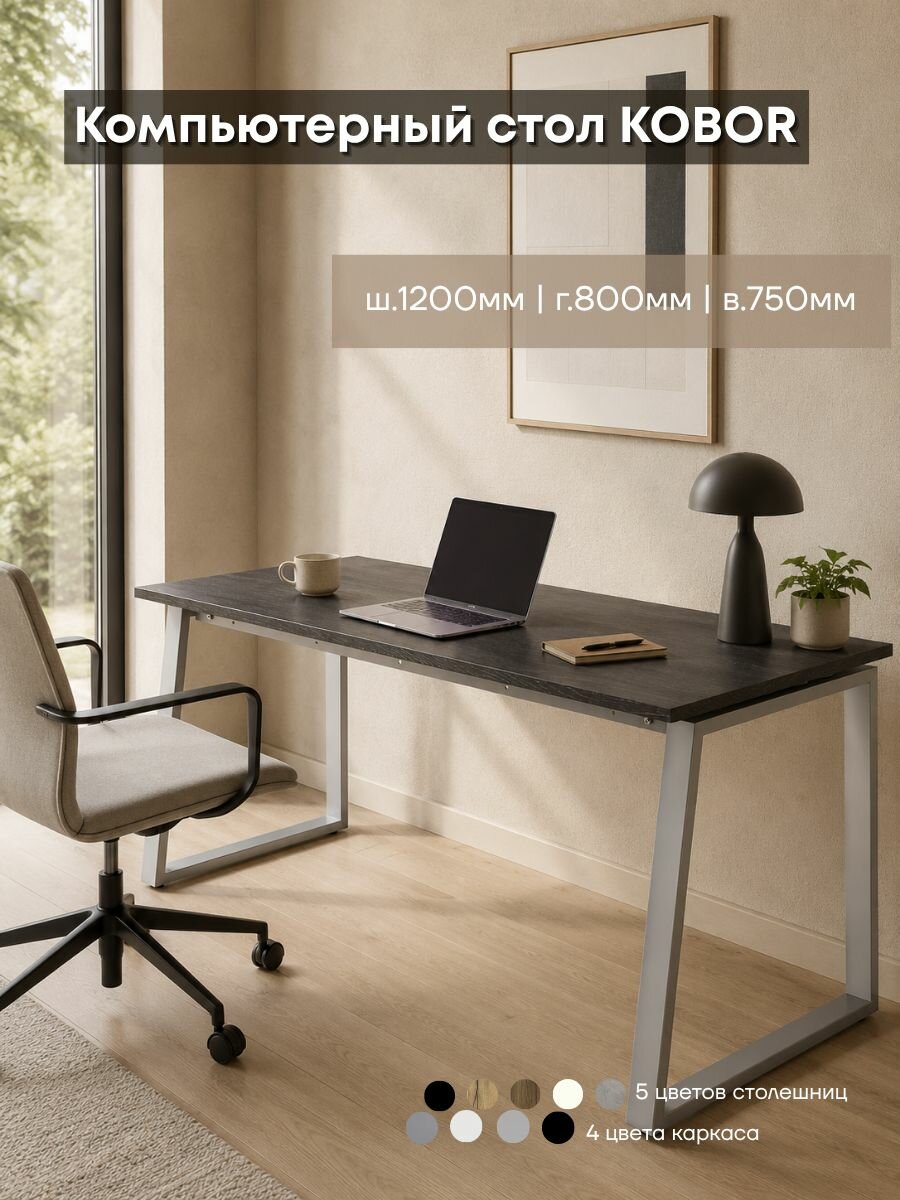 Стол компьютерный KOBOR KTS1-120/80 aluminum/wood для кабинета и дома