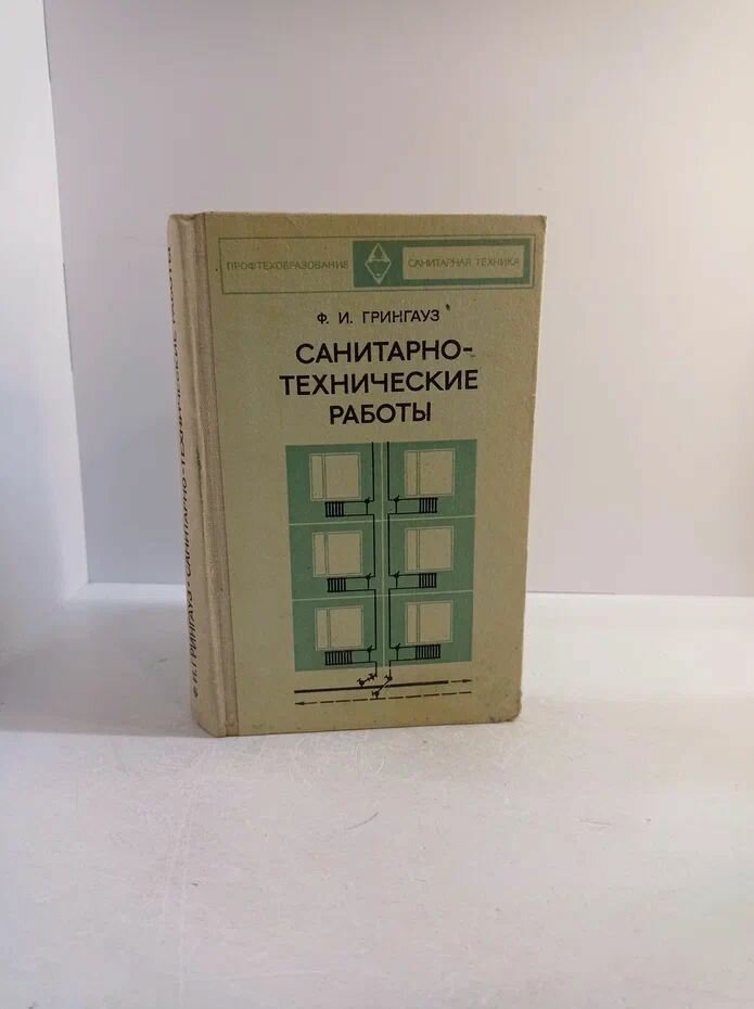 Санитарно-технические работы