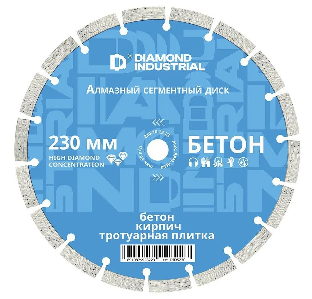 Диск алмазный 230 мм по бетону для ушм Diamond Industrial