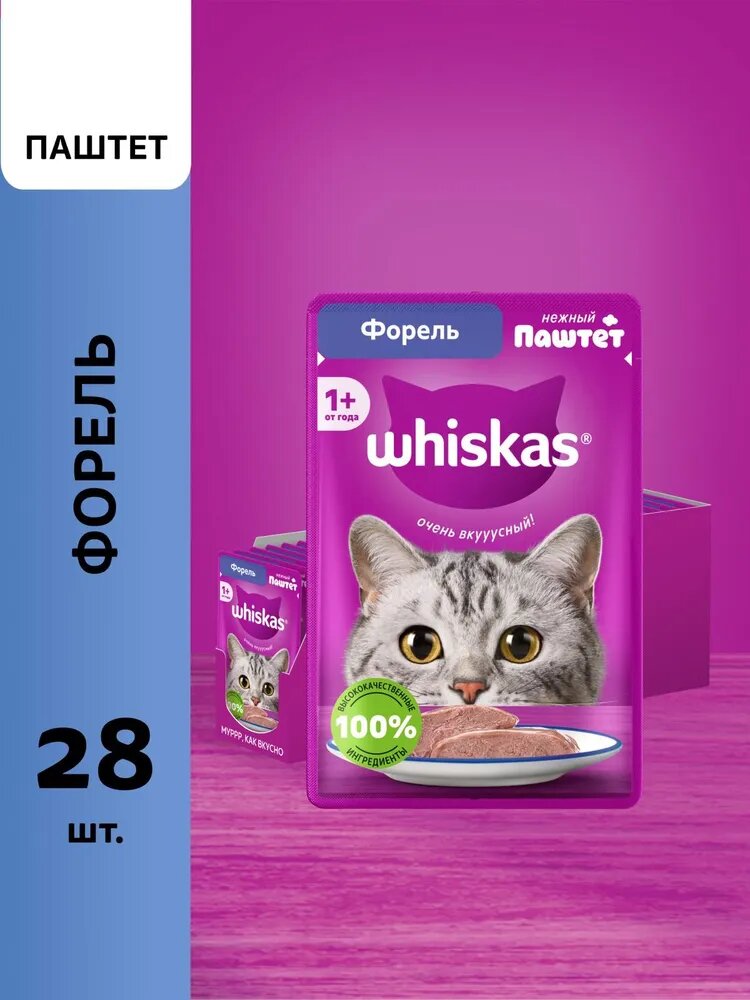 Влажный корм для кошек Whiskas паштет с форелью, 28 шт по 75 г