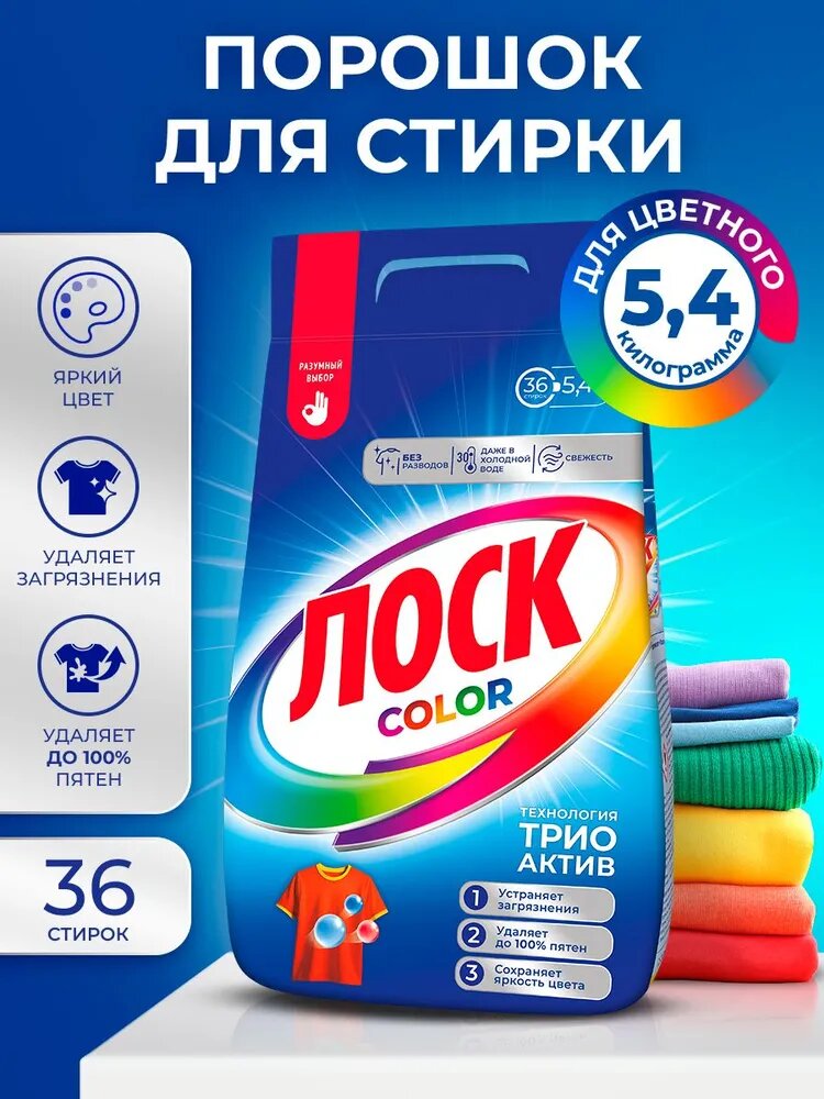 Cредство для стирки Лоск колор для цветного, стиральный порошок 5,4кг (36 стирок)