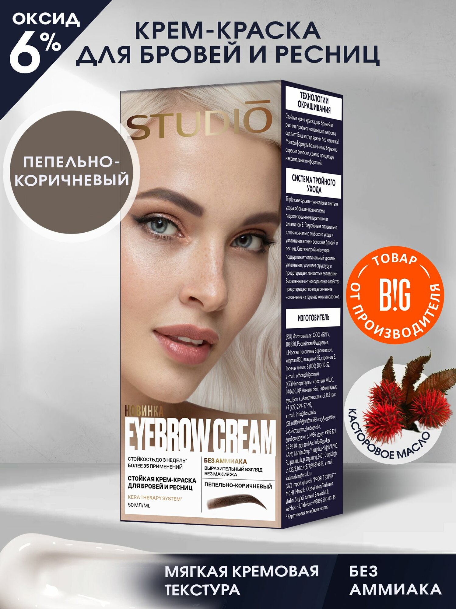 Studio Professional Набор для домашнего окрашивания бровей и ресниц , краска + оксидант + аппликатор, пепельно-коричневый (Ash Brown), 50/30 мл