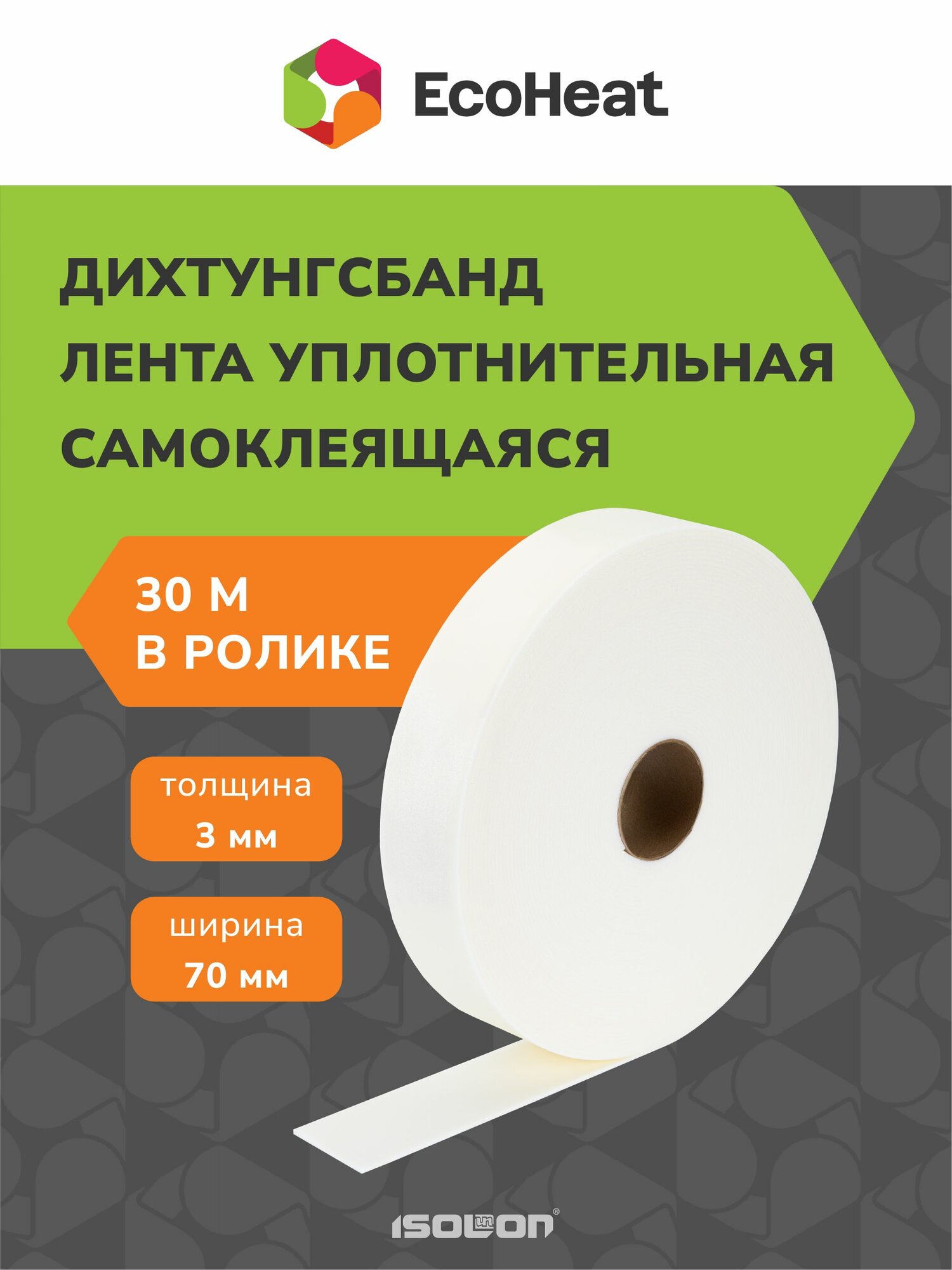 Монтажная лента уплотнительная ISOLON Дихтунгсбанд самоклеящаяся 70х30 м для ремонта